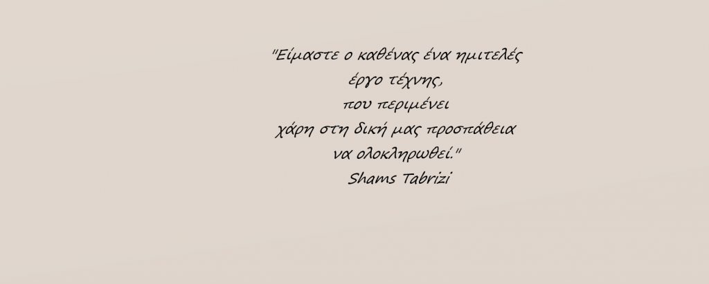 Η αλήθειά μας μέσα από τις ταυτίσεις μας - ΑΓΓΕΛΙΚΗ ΜΠΟΛΟΥΔΑΚΗ