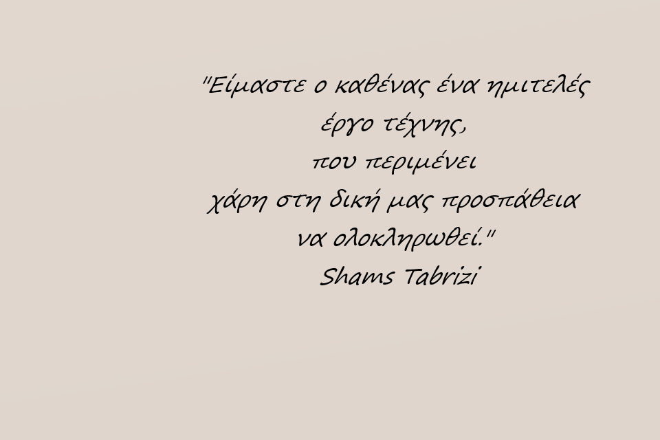 Η αλήθειά μας μέσα από τις ταυτίσεις μας - ΑΓΓΕΛΙΚΗ ΜΠΟΛΟΥΔΑΚΗ