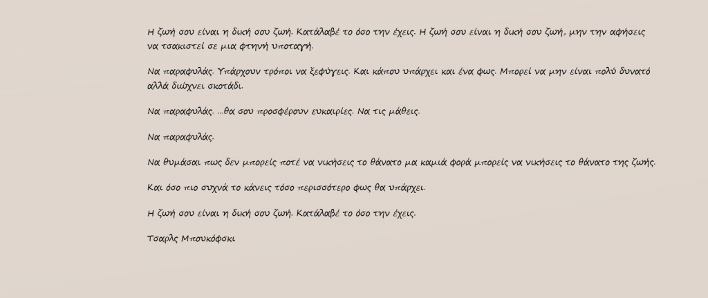 Έρχεται κάποια στιγμή στη ζωή σου που συνειδητοποιείς πόσο πολύτιμες ...