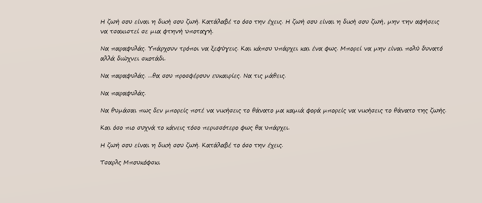 Έρχεται κάποια στιγμή στη ζωή σου που συνειδητοποιείς πόσο πολύτιμες ...