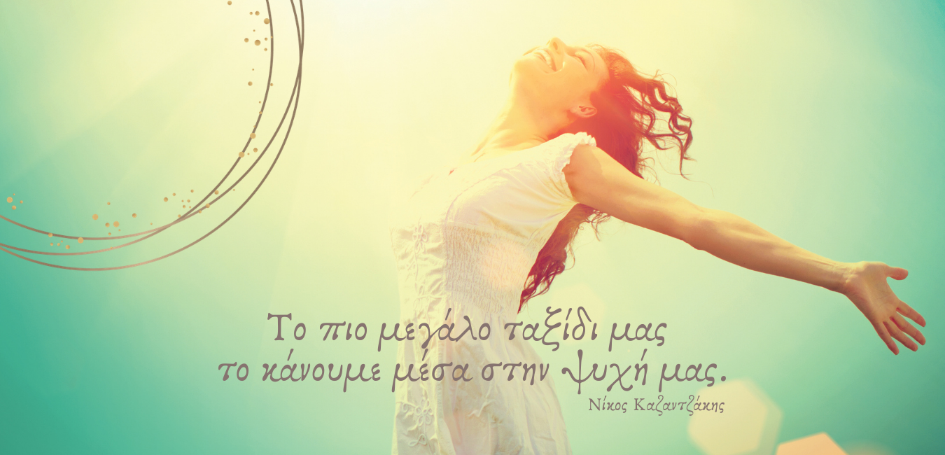 Κριτική και αυτογνωσία - ΑΓΓΕΛΙΚΗ ΜΠΟΛΟΥΔΑΚΗ