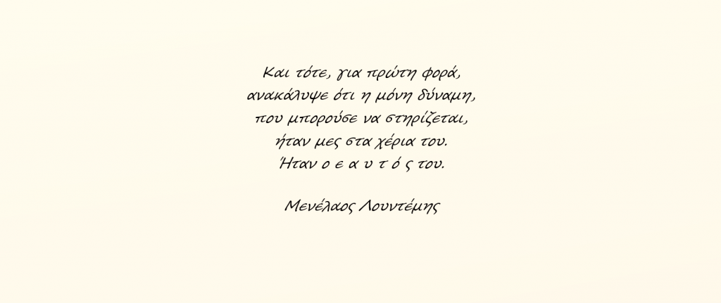 Η αλήθειά μας μέσα από τις ταυτίσεις μας - ΑΓΓΕΛΙΚΗ ΜΠΟΛΟΥΔΑΚΗ